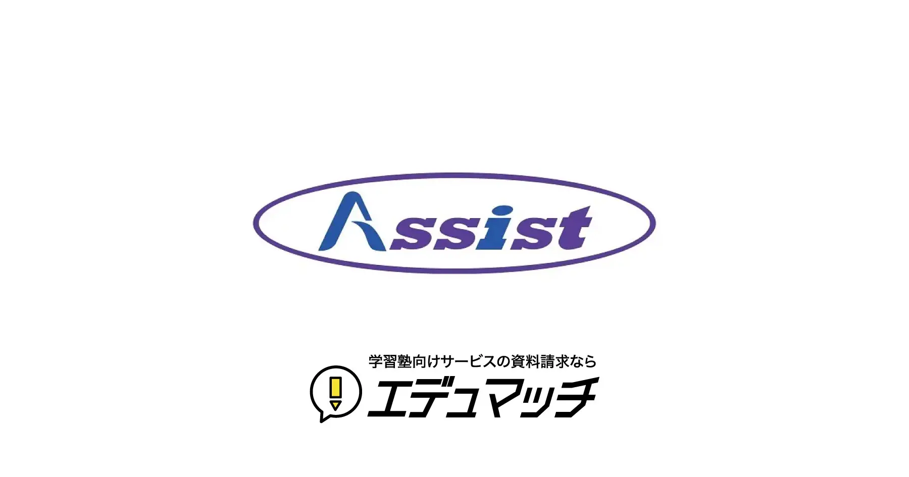 システムASSIST（アシスト）｜資料請求
