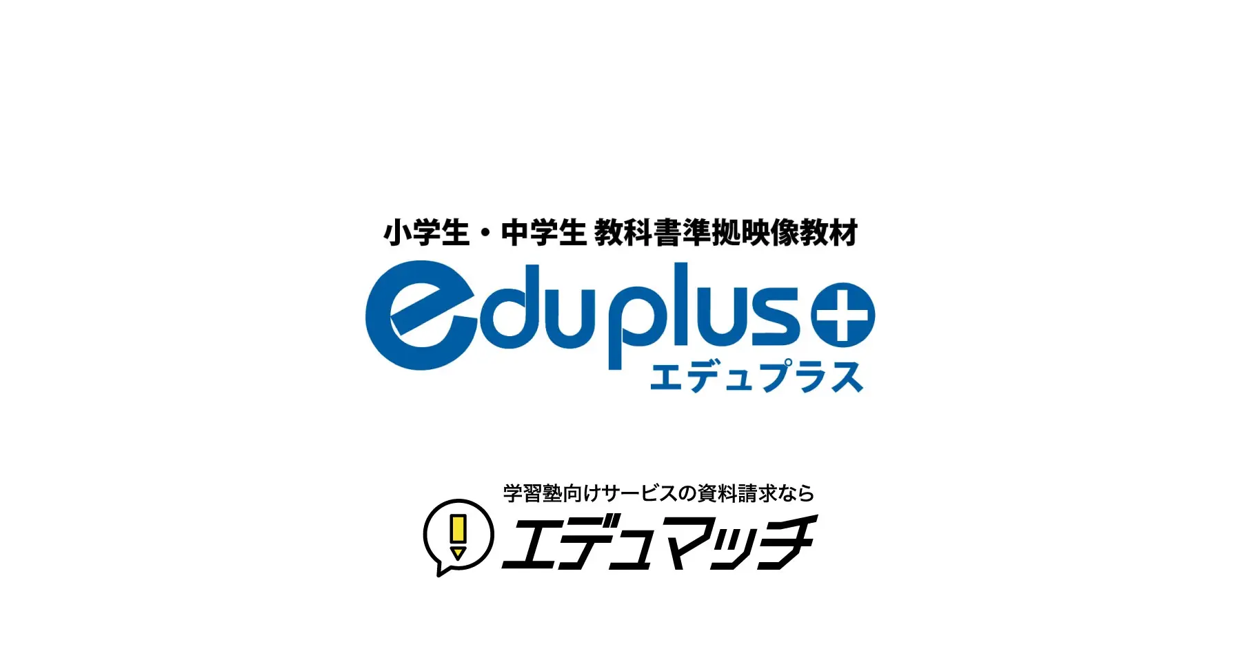 教科書準拠の映像授業eduplus（エデュプラス）｜サービス情報
